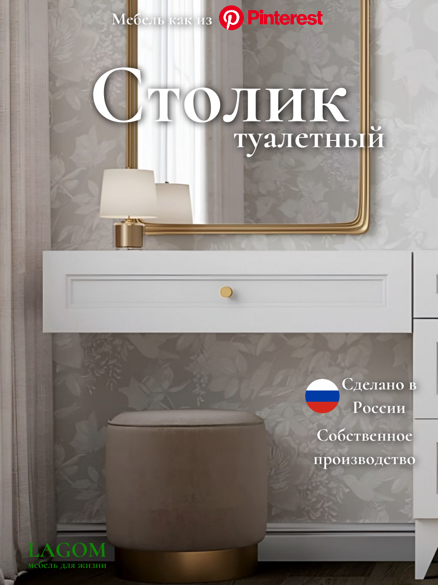 Туалетный столик (подвесная консоль) Классика LAGOM, с ящиком, белого цвета, 75*35*20 см