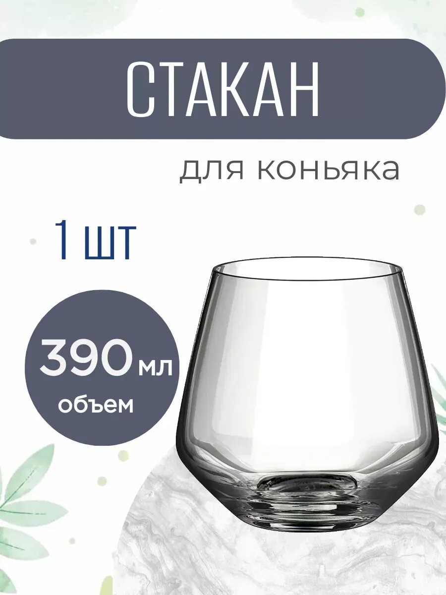 Олд фэшн Имэдж, Rona, хр. стекло, 390 мл