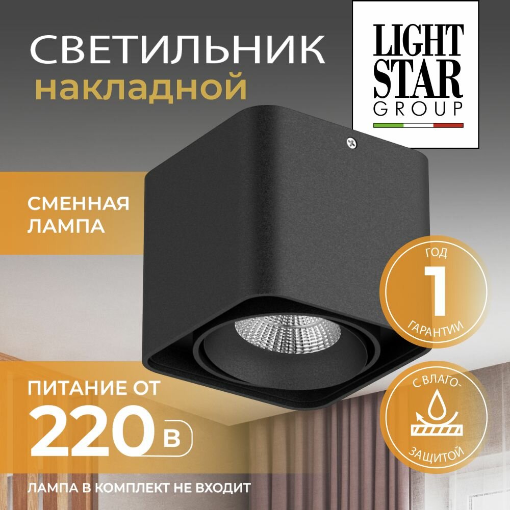 Светильник потолочный накладной GU10 Lightstar MONOCCO 212517, спот, черный
