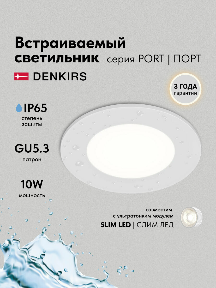 Светильник потолочный встраиваемый, влагозащищённый DENKIRS DK3101-WH, IP 65, круглый, белый, GU5,3, пластик