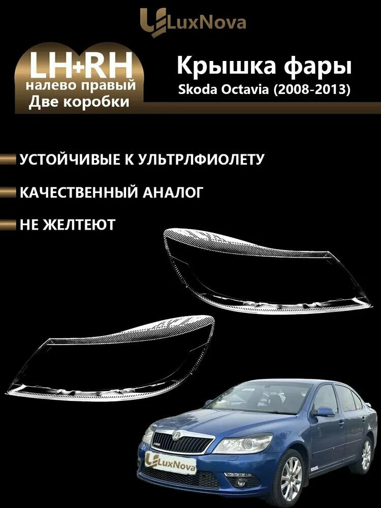 LuxNova Ремкомплект фары, 2 шт, арт. 10Skoda Octavia