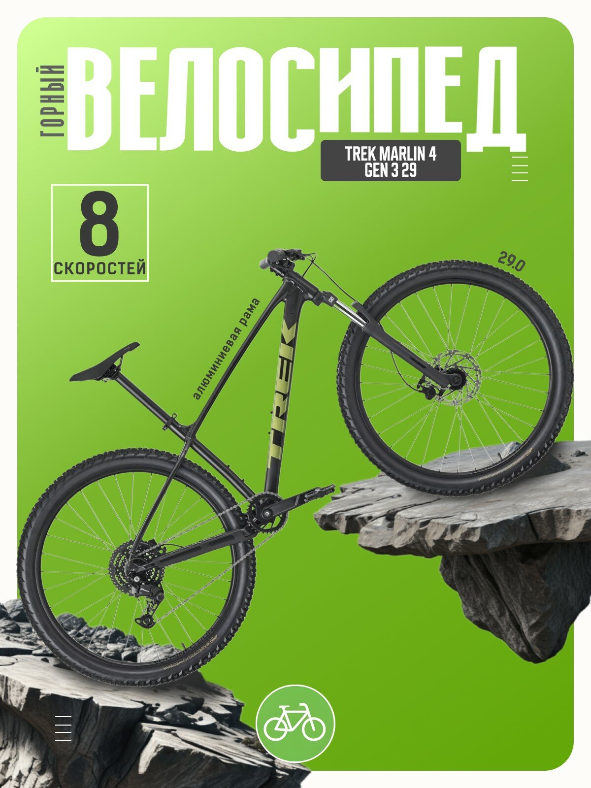 Горный велосипед Trek Marlin 4 Gen 3 29, год 2026, цвет Черный-Зеленый, ростовка 16.5