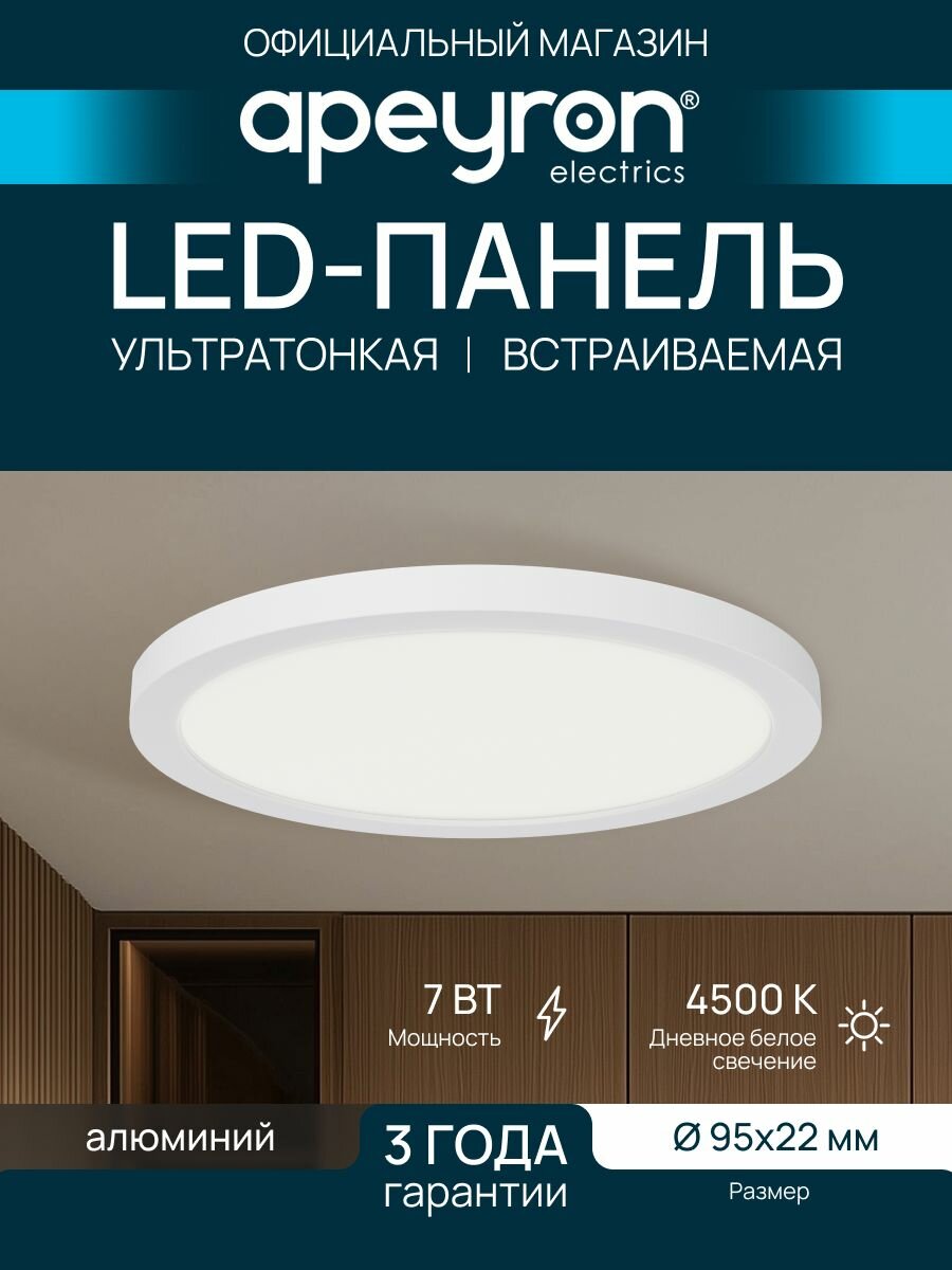 Светодиодный светильник-панель в форме круга / Врезная светодиодная круглая панель с изолированным драйвером / Встраиваемое LED освещение для внутренних помещений / PF 0.5 / 7Вт / ДБ 4500К / 560Лм / IP40 / 220В / 95 мм