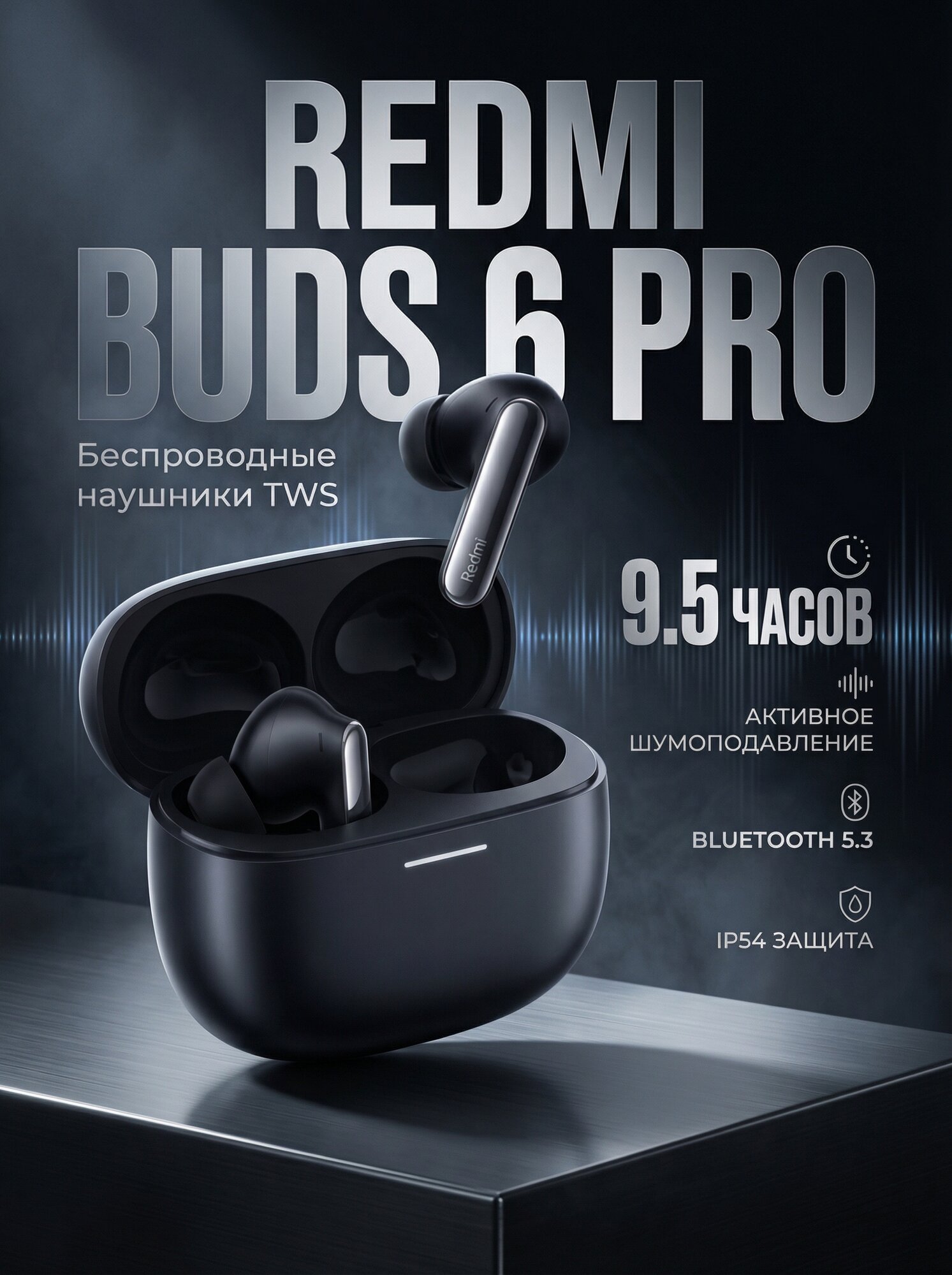 Наушники беспроводные Xiaomi Redmi Buds 6 Pro, с шумоподавлением, влагозащита, чёрные