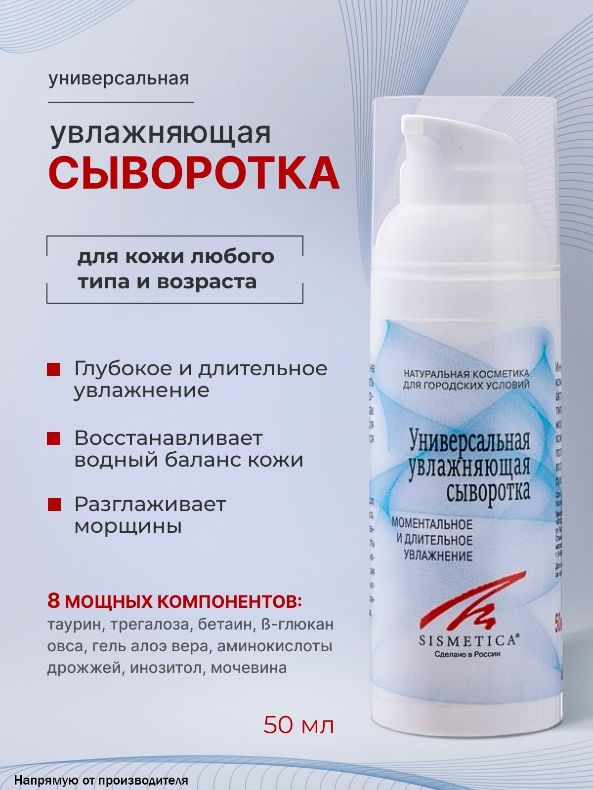 Увлажняющая сыворотка для лица универсальная, 50 мл, для всех типов кожи