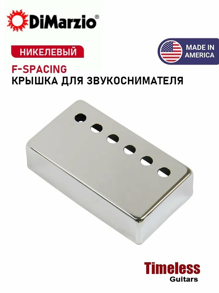 Крышка для двухкатушечного звукоснимателя DiMarzio