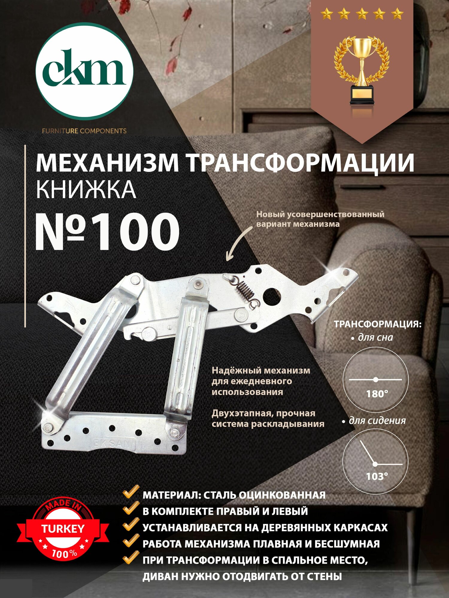 Подъемный механизм мебельный для трансформации дивана №100 Книжка