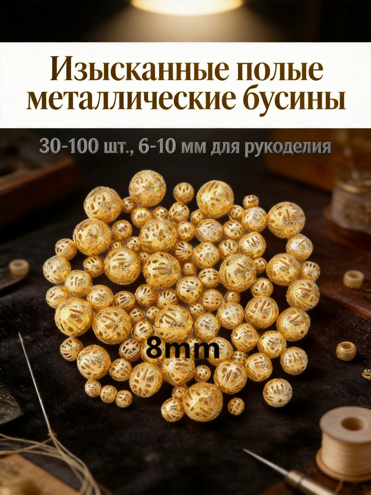 50-100 шт, металлические полые бусы 6-10 мм для изготовления украшений, диаметр отверстия 1 мм, цвета золотой серебряный палеоцианистый