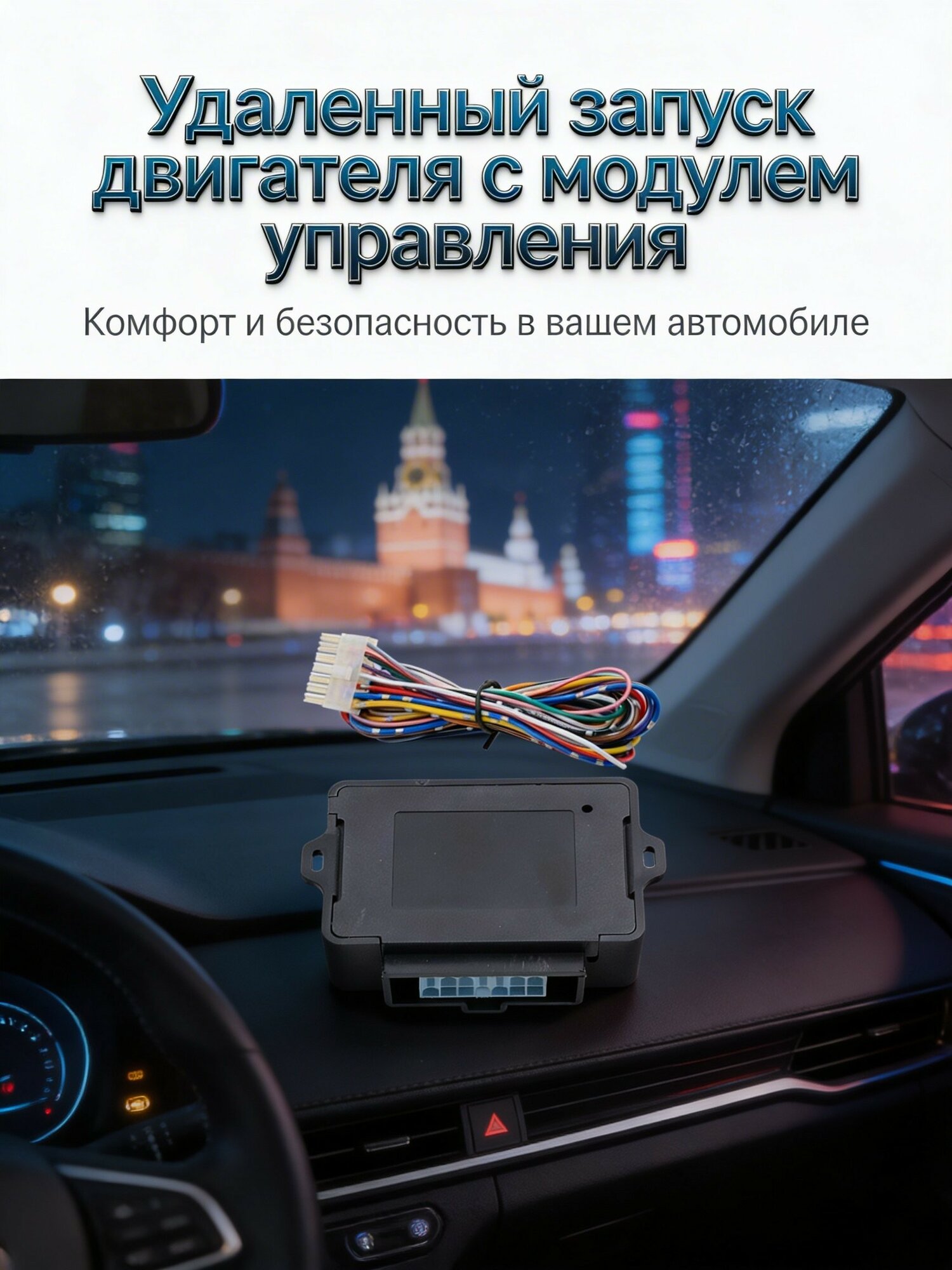 Модуль дистанционного запуска двигателя 12 В, с пультом и управлением для автомобилей с механической и автоматической коробкой передач, с защитными функциями