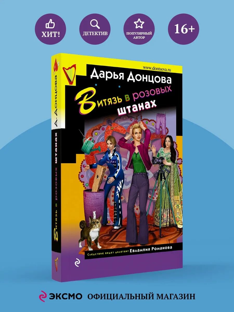 Витязь в розовых штанах