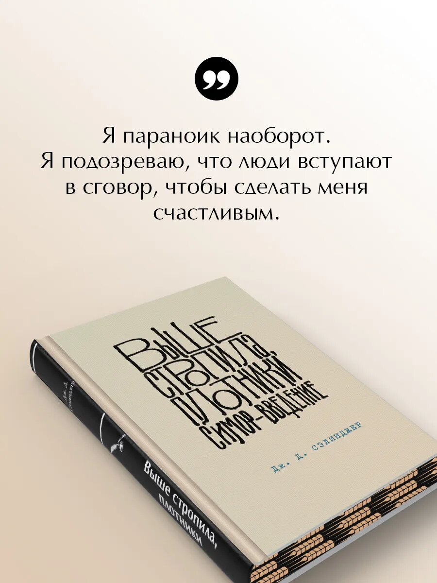 Выше стропила, плотники. Симор - введение — фото 1