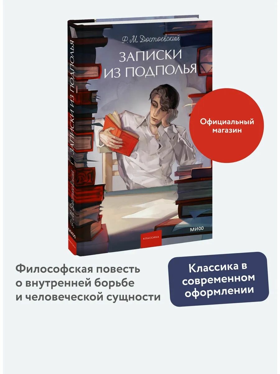 Записки из подполья. Вечные истории. Young Adult