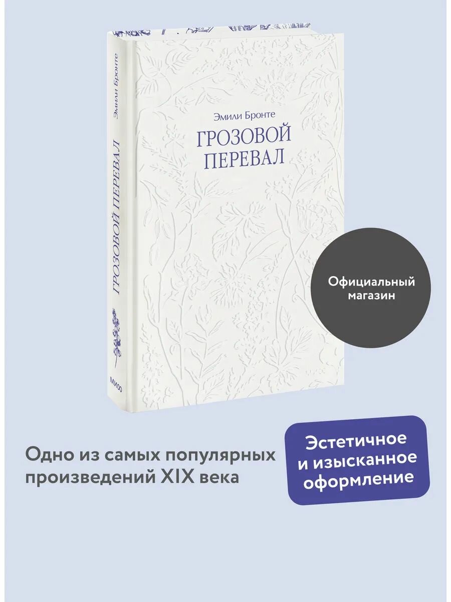 Грозовой перевал