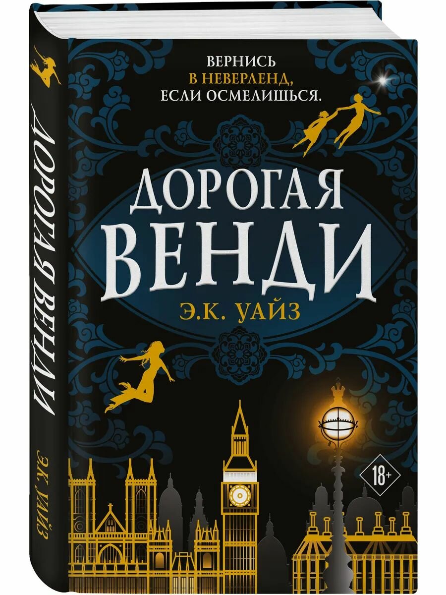 Дорогая Венди