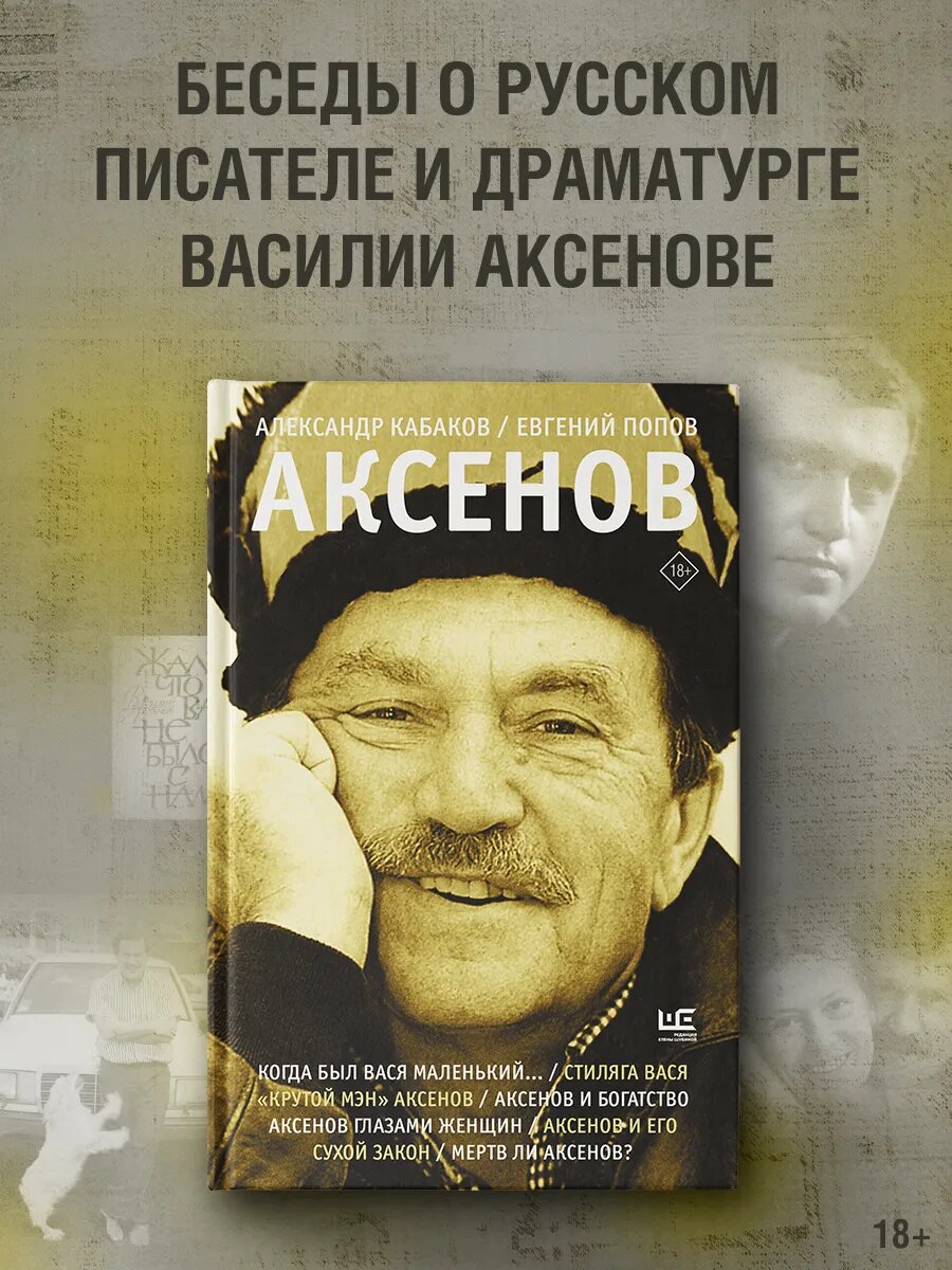 Аксенов