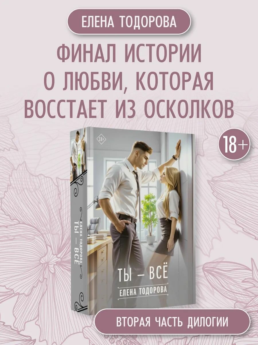 Ты - всё