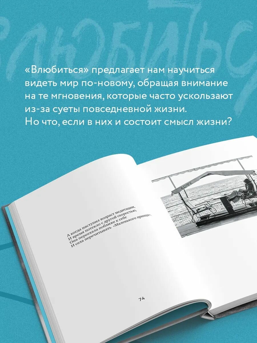 Влюбиться — фото 1