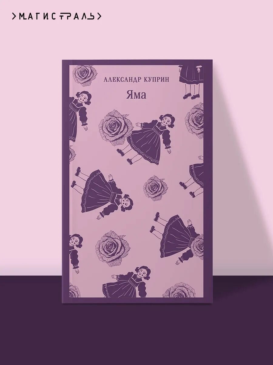 Яма