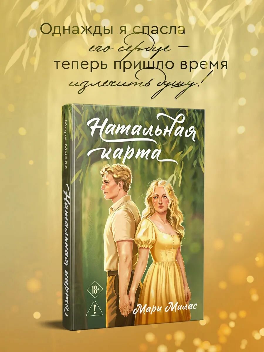 Натальная карта
