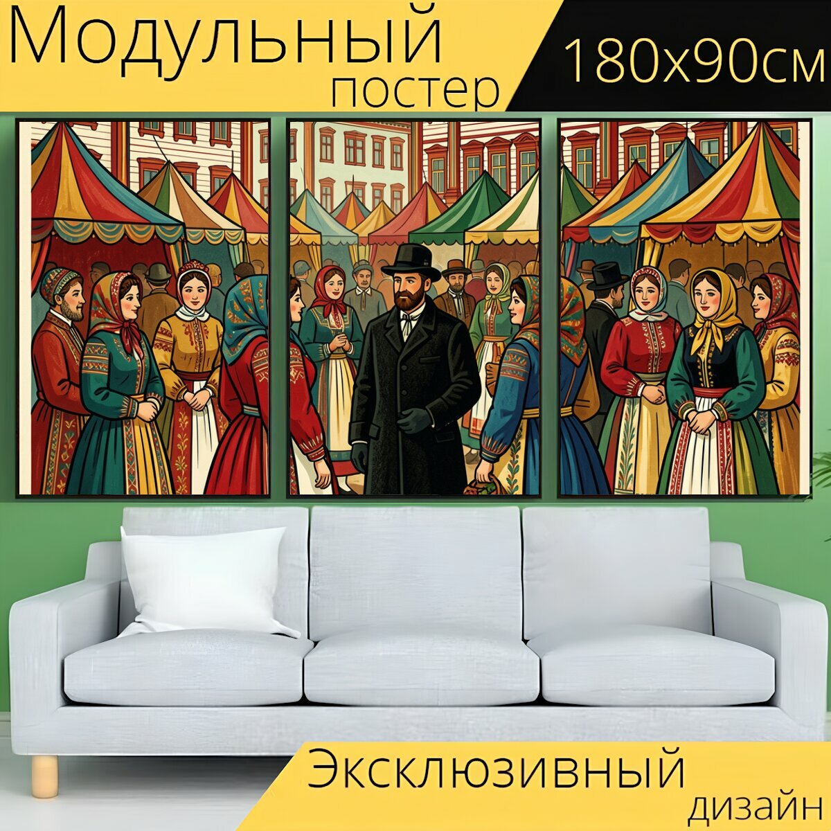 Модульный постер "Народная ярмарка в старом городе. Старинная городская площадь с торговыми шатрами, людьми в традиционных славянских." 180 x 90 см. для интерьера на стену в тубусе