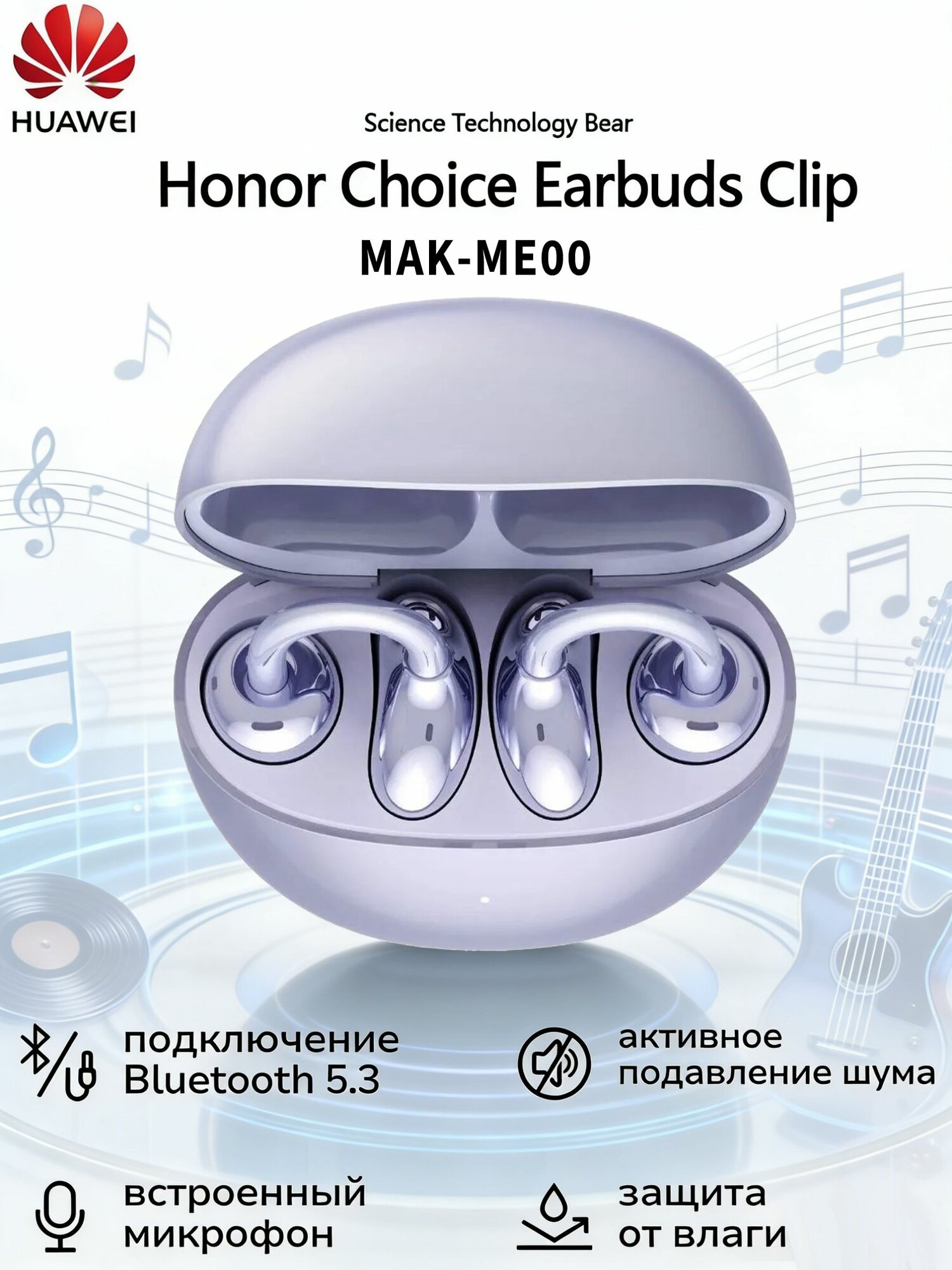 Honor Наушники беспроводные с микрофоном Honor Choice EARBUDS CLIP (MAK-ME00), Bluetooth, 3.5 мм, сиреневый, фиолетовый
