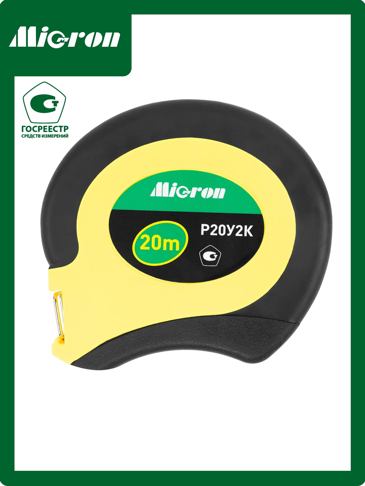 Рулетка Micron 20м с кольцом кл.2 Р20У2К (грси № 90362-23)