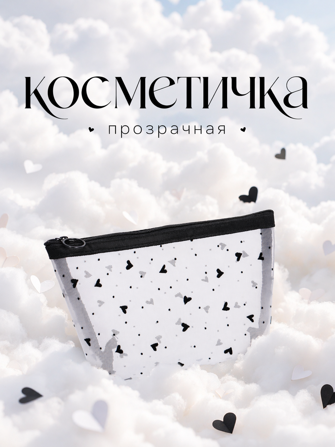 Косметичка Сима-ленд, ширина: 6.5 см., высота: 13.5 см., длина: 17 см., , белый