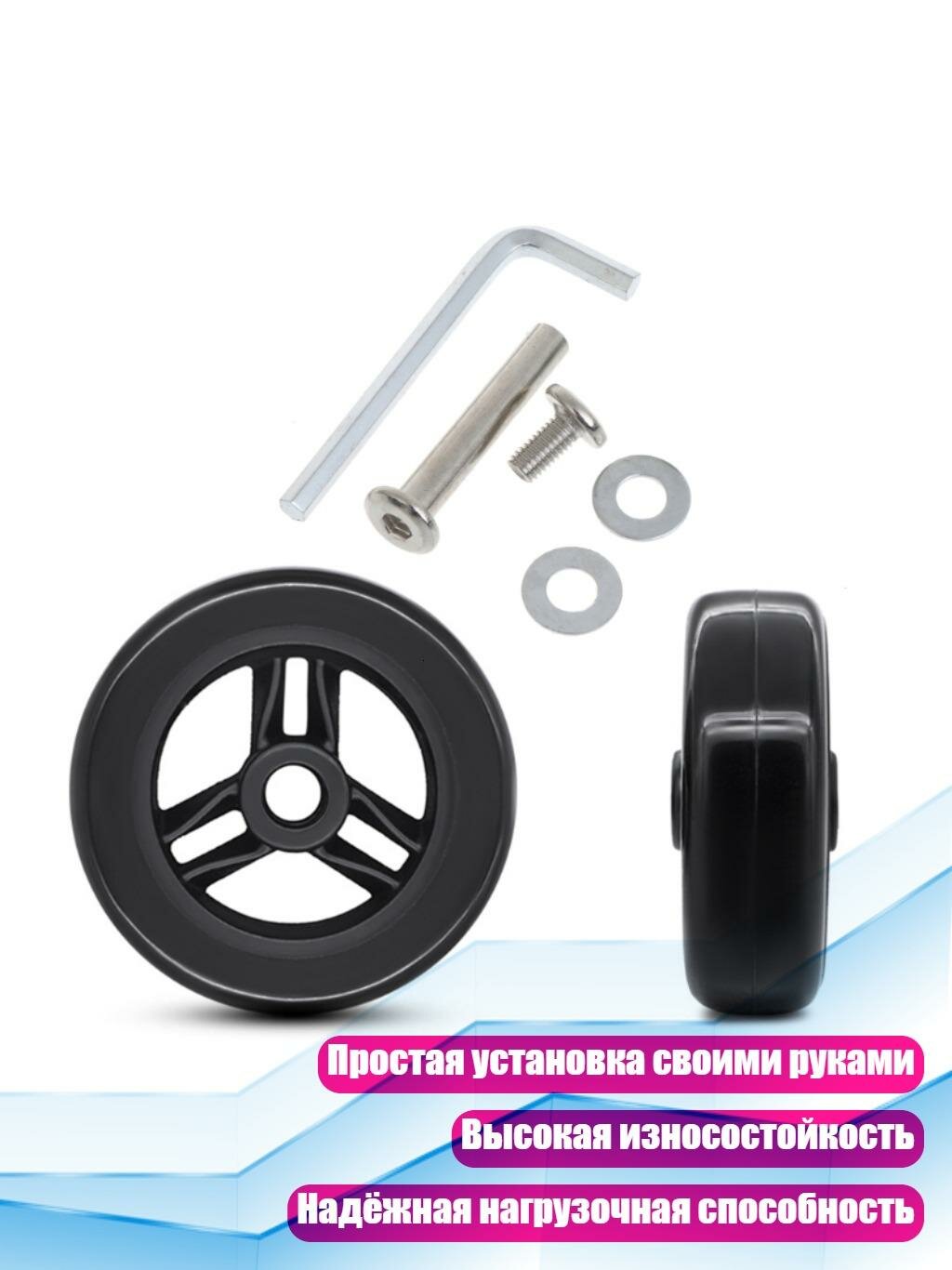 Запасное колесо для чемодана, 33