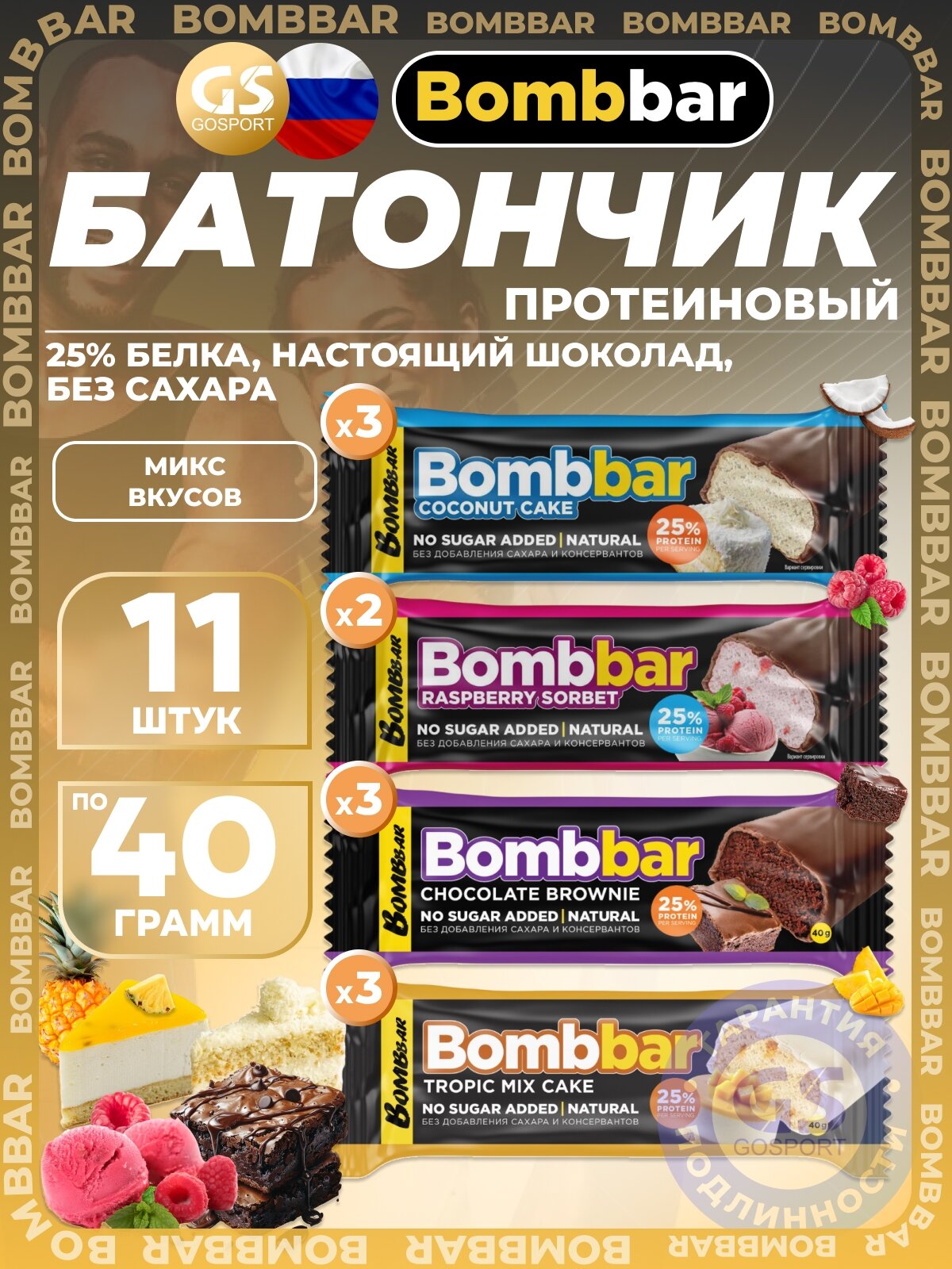 Протеиновый батончик BombBar Батончик в шоколаде без сахара 11 x 40 г, Микс 4