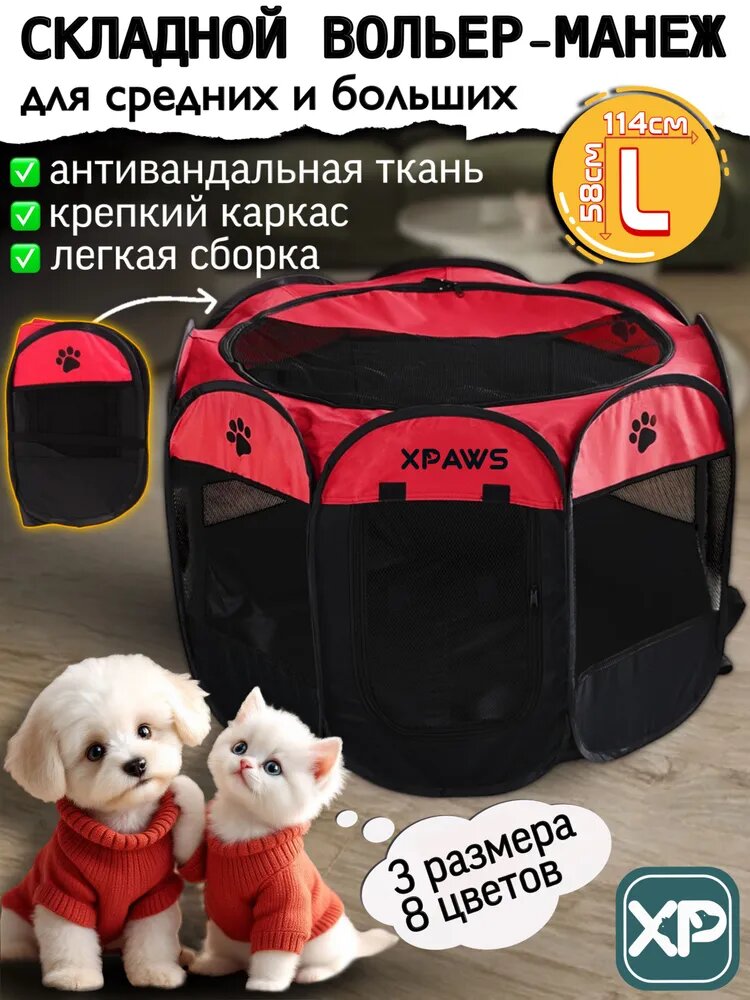 Вольер манеж для собак средних пород , для мелких и крупных животных , 114 d серый складной большой в квартиру и (клетка) для собаки, щенков, котят, котов и кошек
