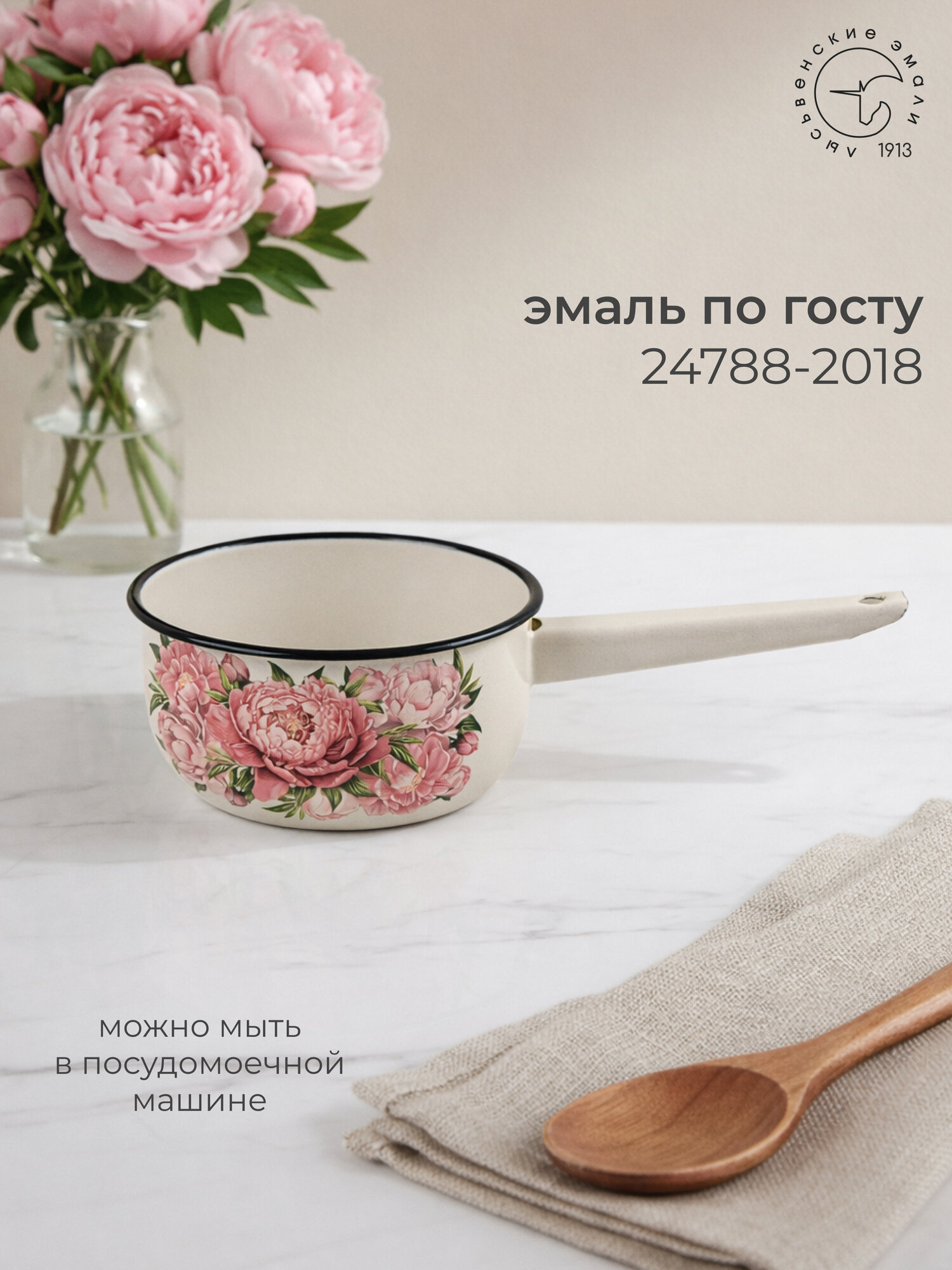 Ковш эмалированный Лысьвенские эмали "Букет Пионов" 1,5л для индукционных/газовых плит цвет белый — фото 1