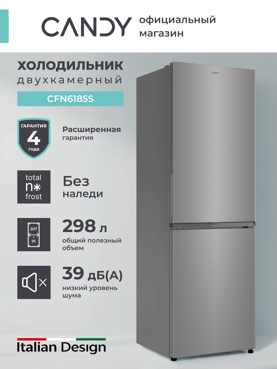 Холодильник двухкамерный CANDY COMBI CFN6185S, Total No Frost, объем 298 л, высота 185 см, Класс А, серебристый