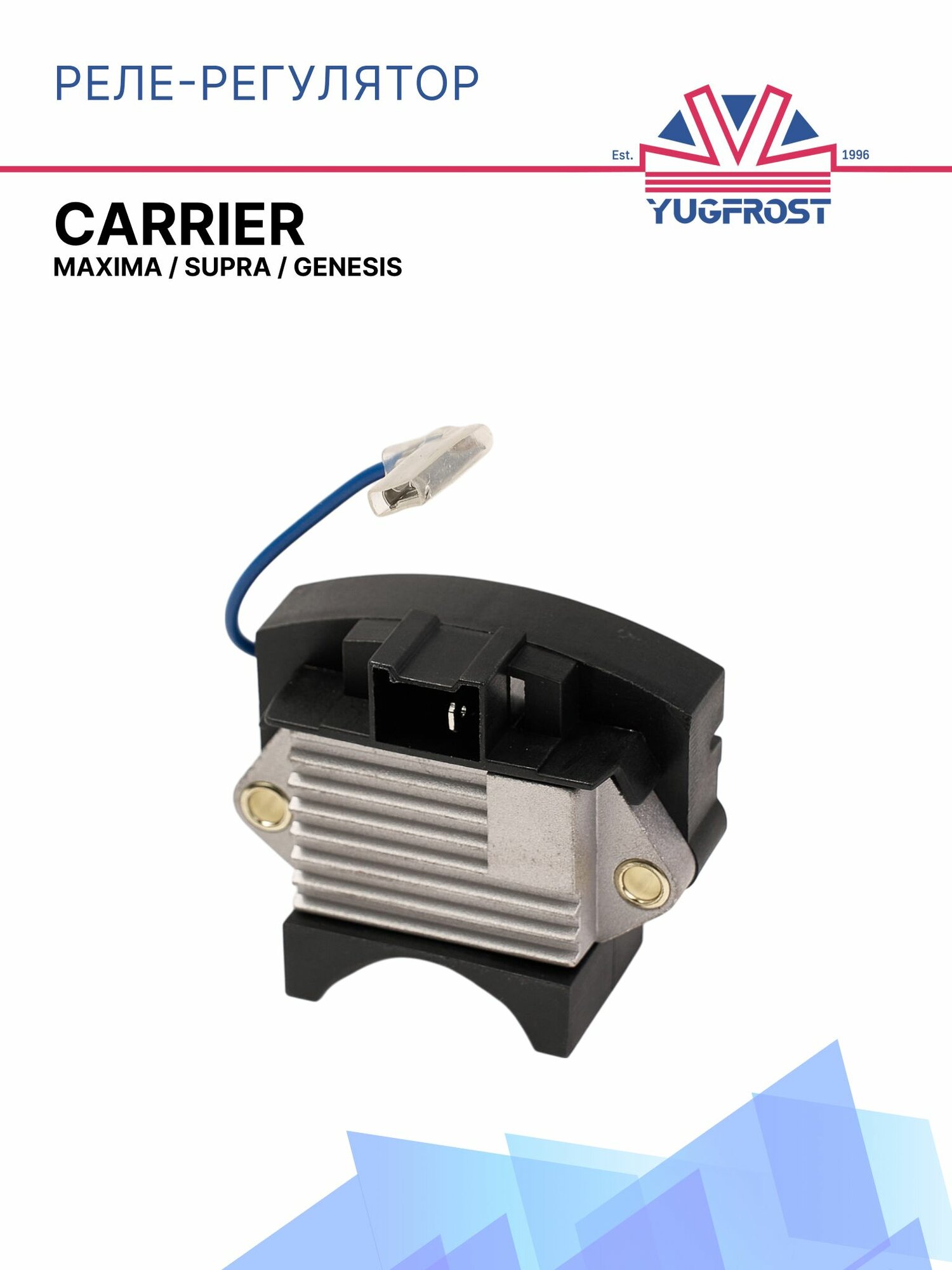 Реле-регулятор Carrier Maxima / Supra / Genesis
