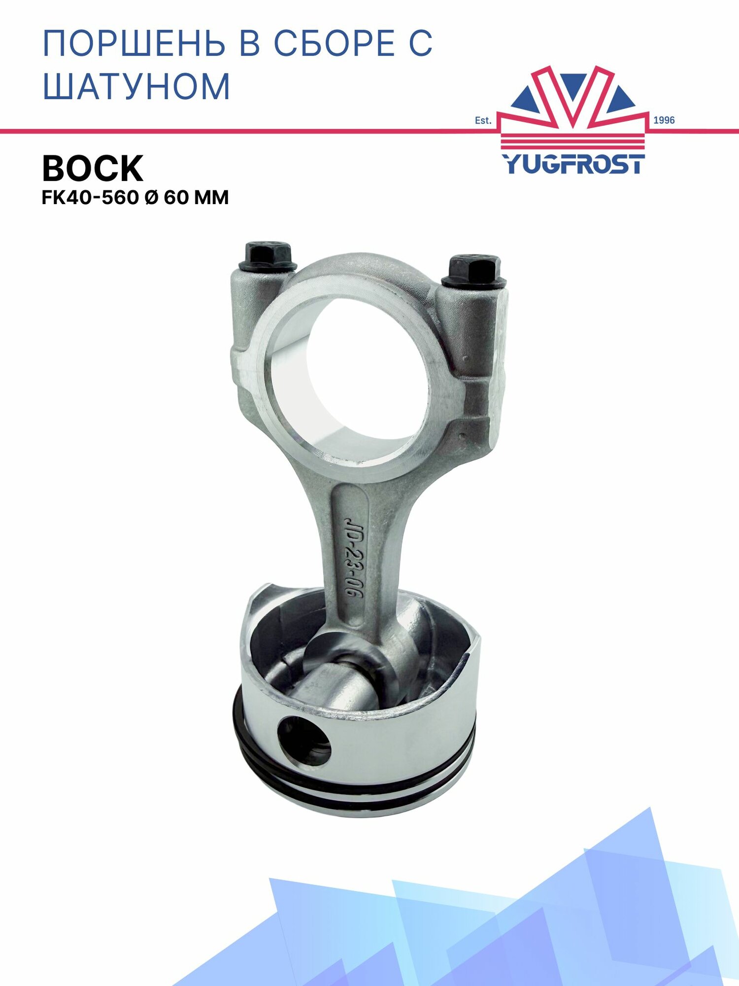 Поршень в сборе с шатуном Bock FK40-655 65 мм