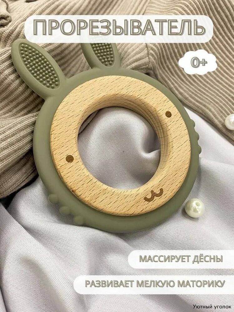 Прорезыватель для зубов детский