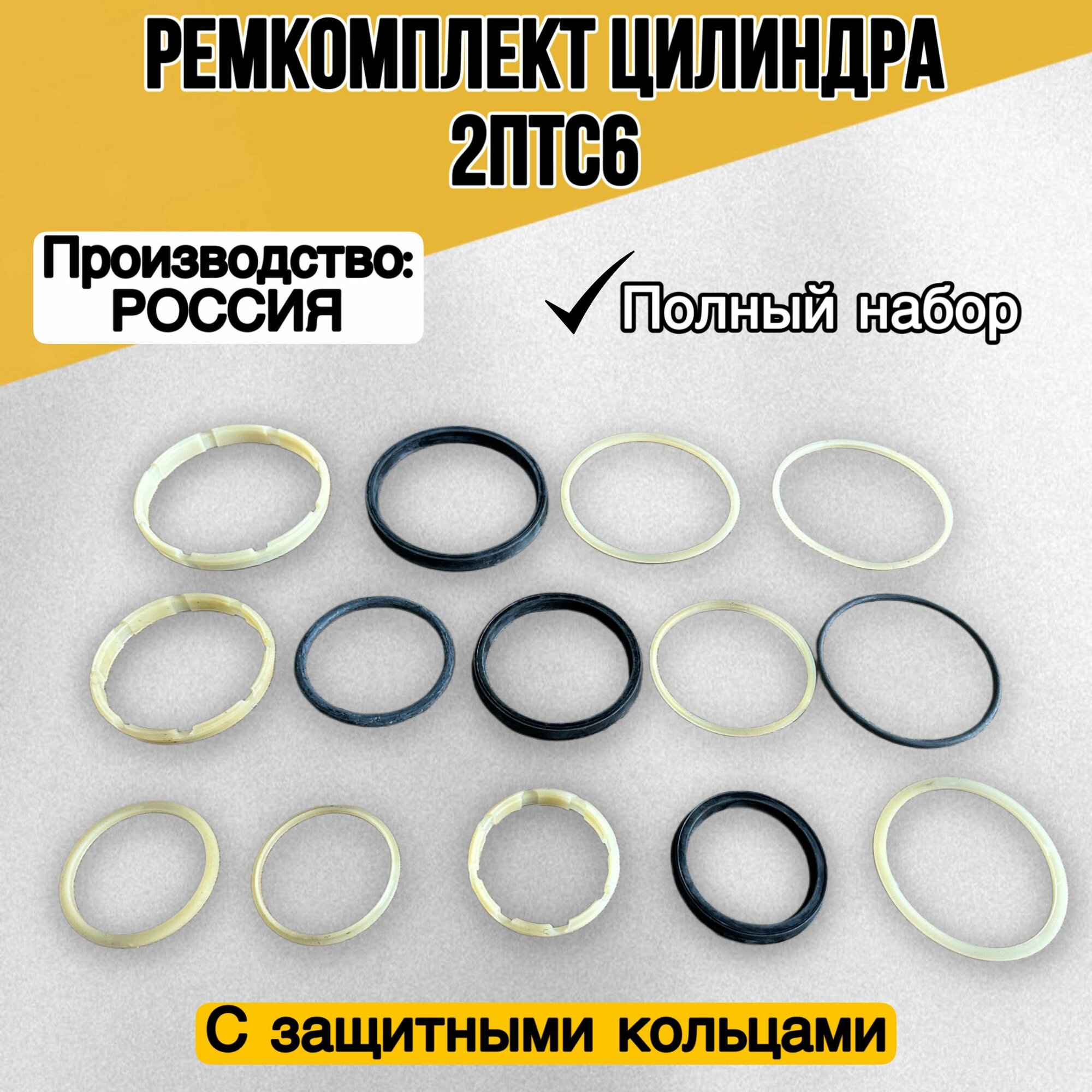 Ремкомплект 2ПТС-6 гидроцилиндра подъема кузова прицепа 60131