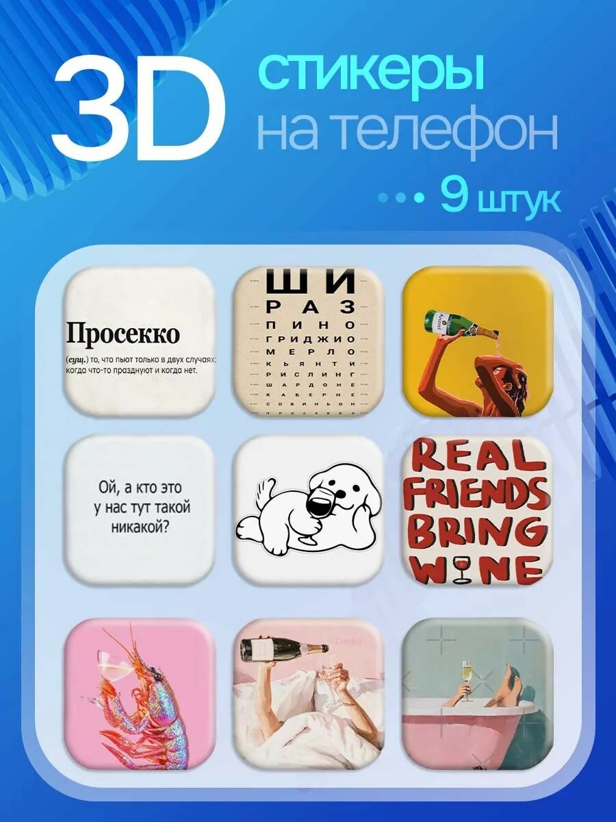 3D стикеры на телефон приколы
