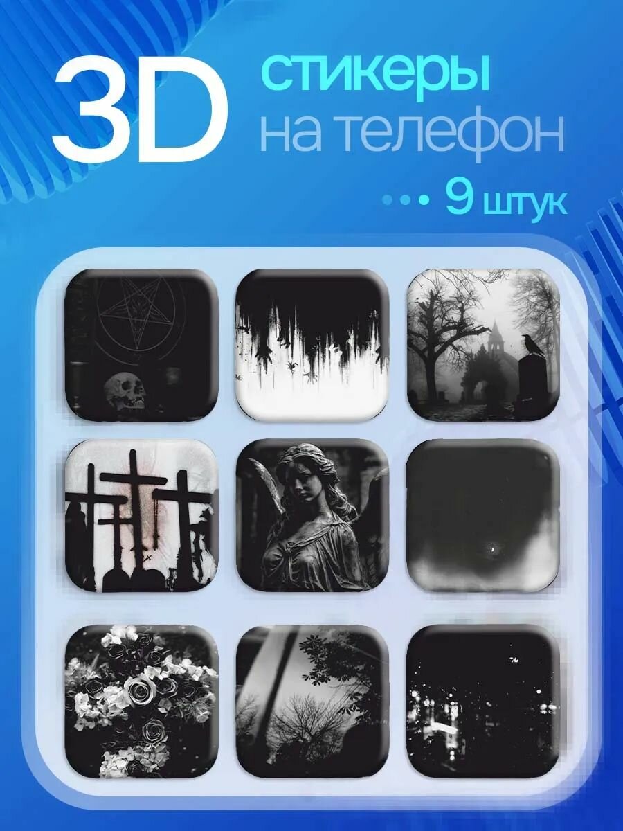 3D стикеры на телефон Готика