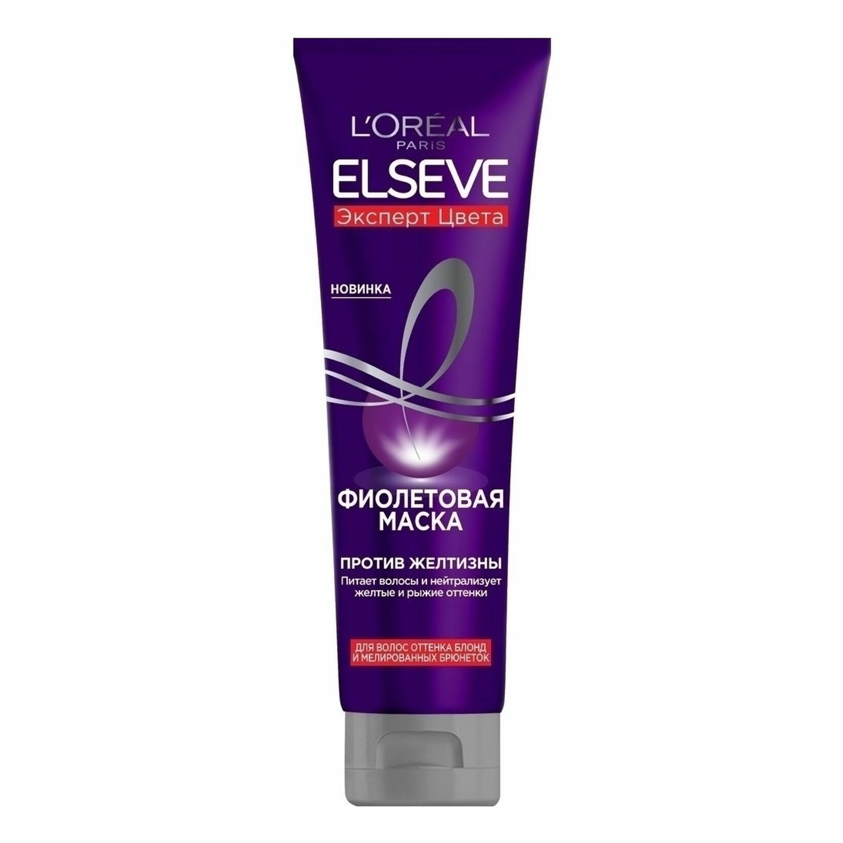Маска L'Oreal Paris Elseve Эксперт цвета Фиолетовая против желтизны для волос оттенка блонд и мелированных брюнеток 150 г
