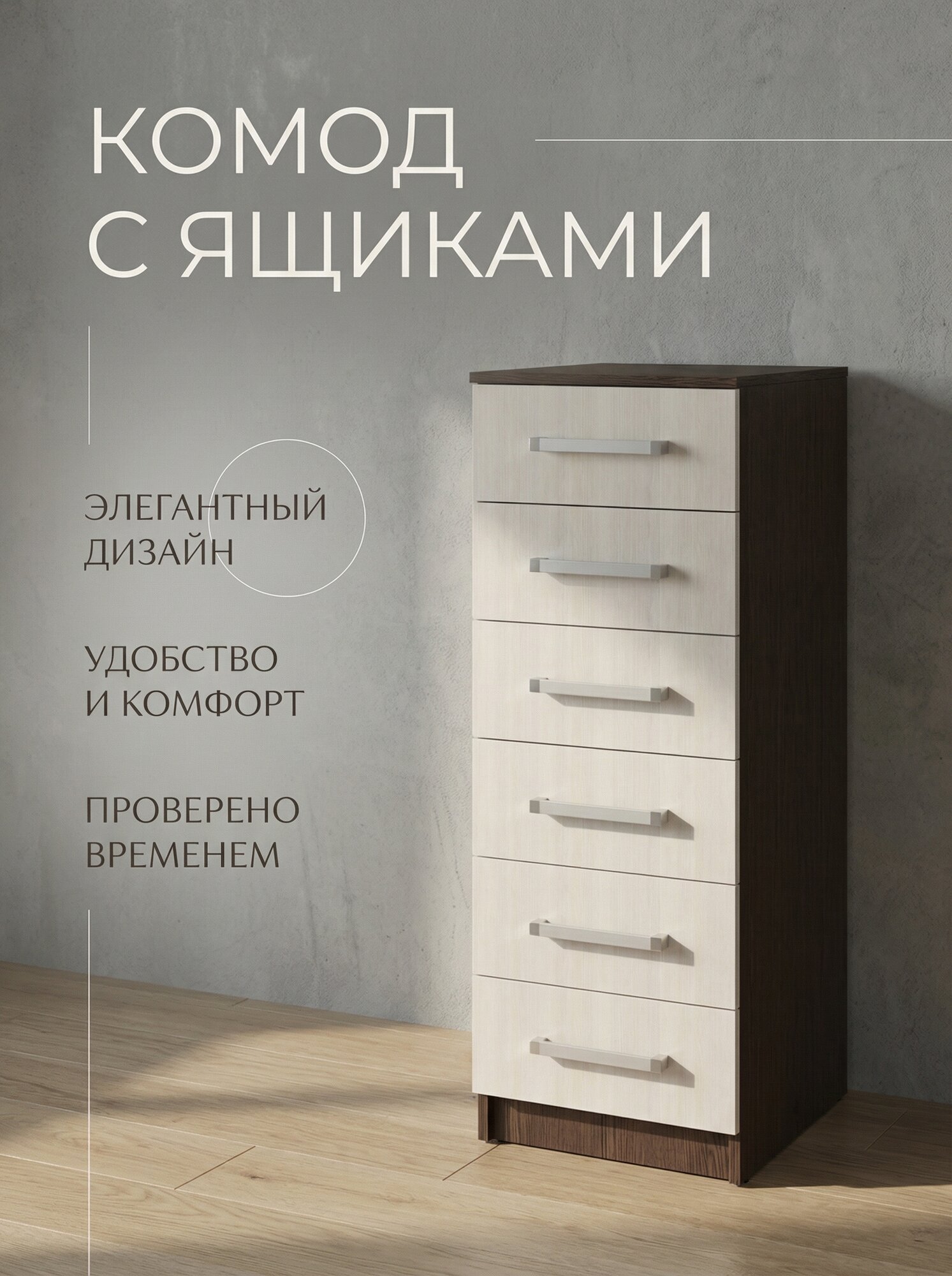 Комод Успех высокий 40х120х42 см узкий с ящиками универсальный Альбина