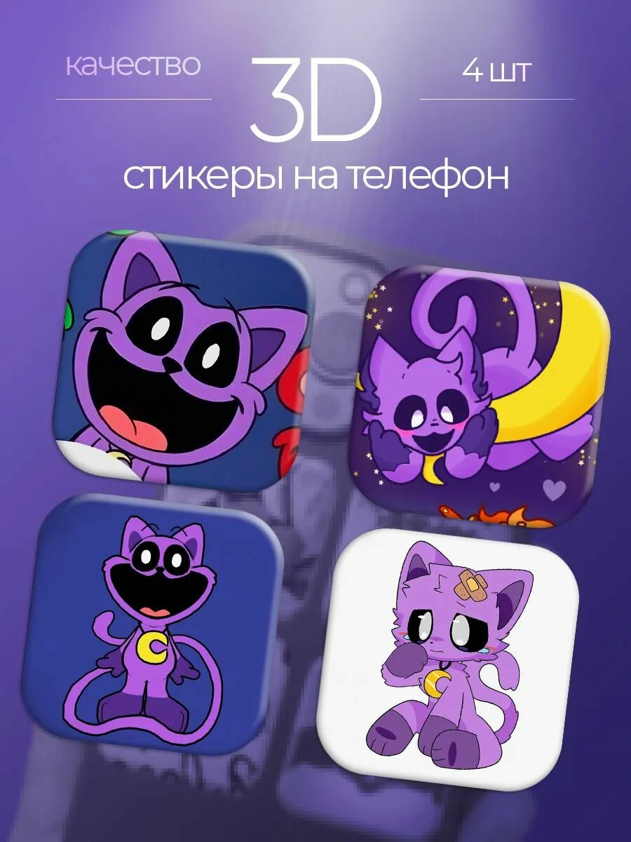 3D стикеры на телефон poppy playtime catnap