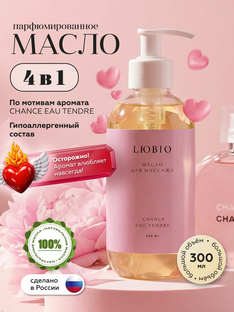 Масло для массажа тела, 300 мл