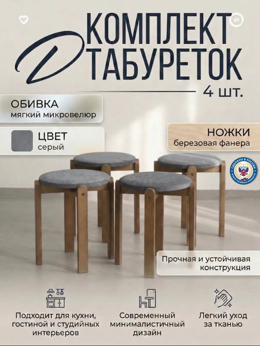 Табурет для кухни 4 шт мягкий велюровый деревянный