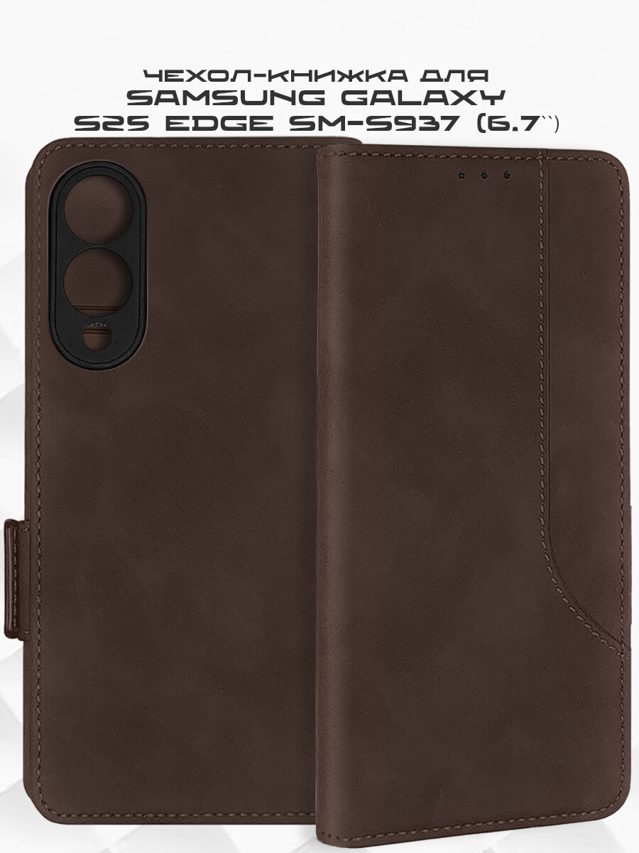 Чехол для Samsung Galaxy S25 Edge S937 коричневый / книжка, подставка, отделение для карт, магнитная застежка