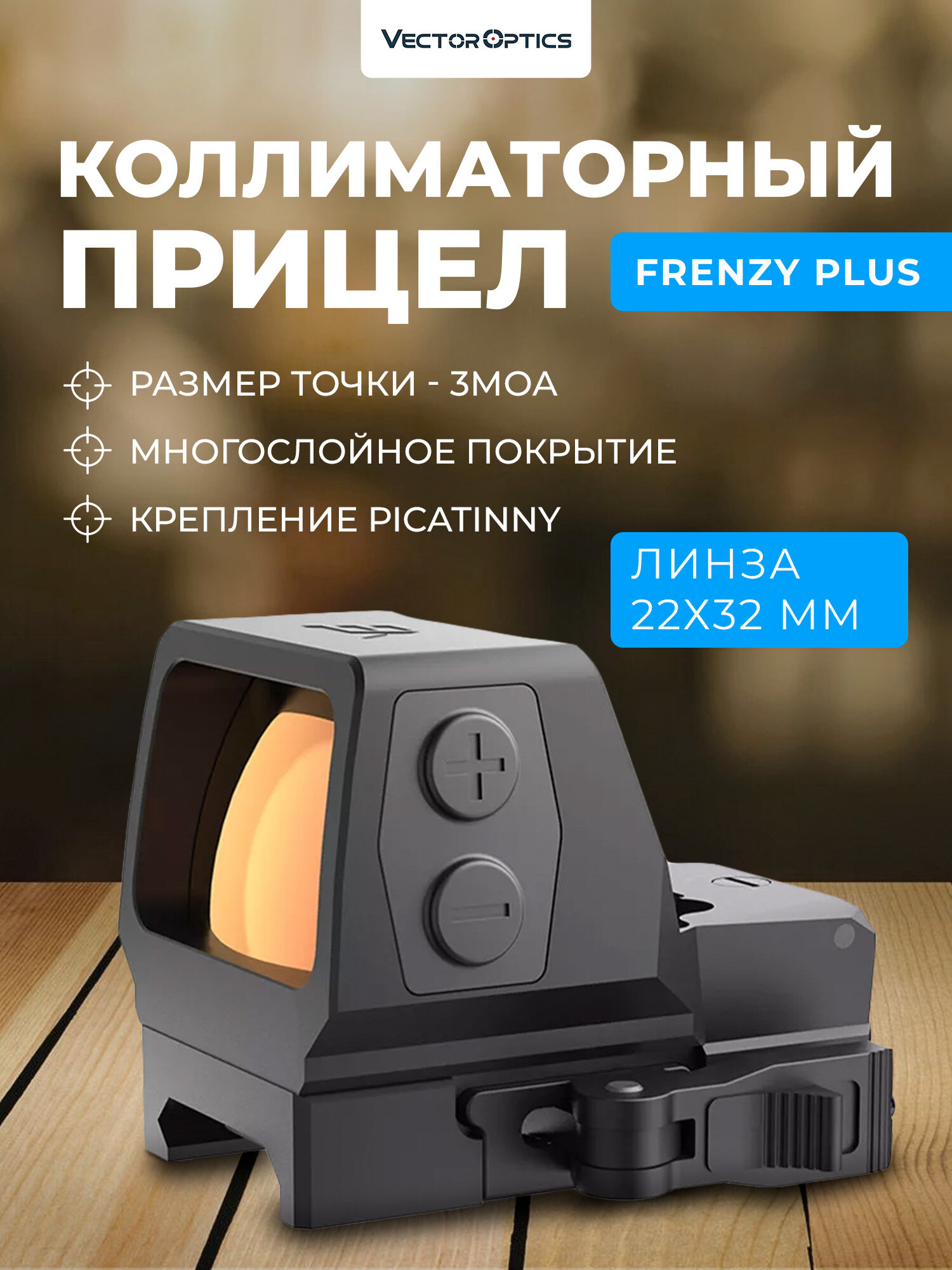 Коллиматор Vector Optics Frenzy Plus 1x22x32 QD