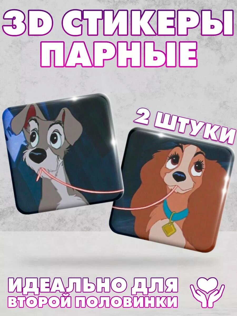 3D стикеры, парные наклейки на телефон