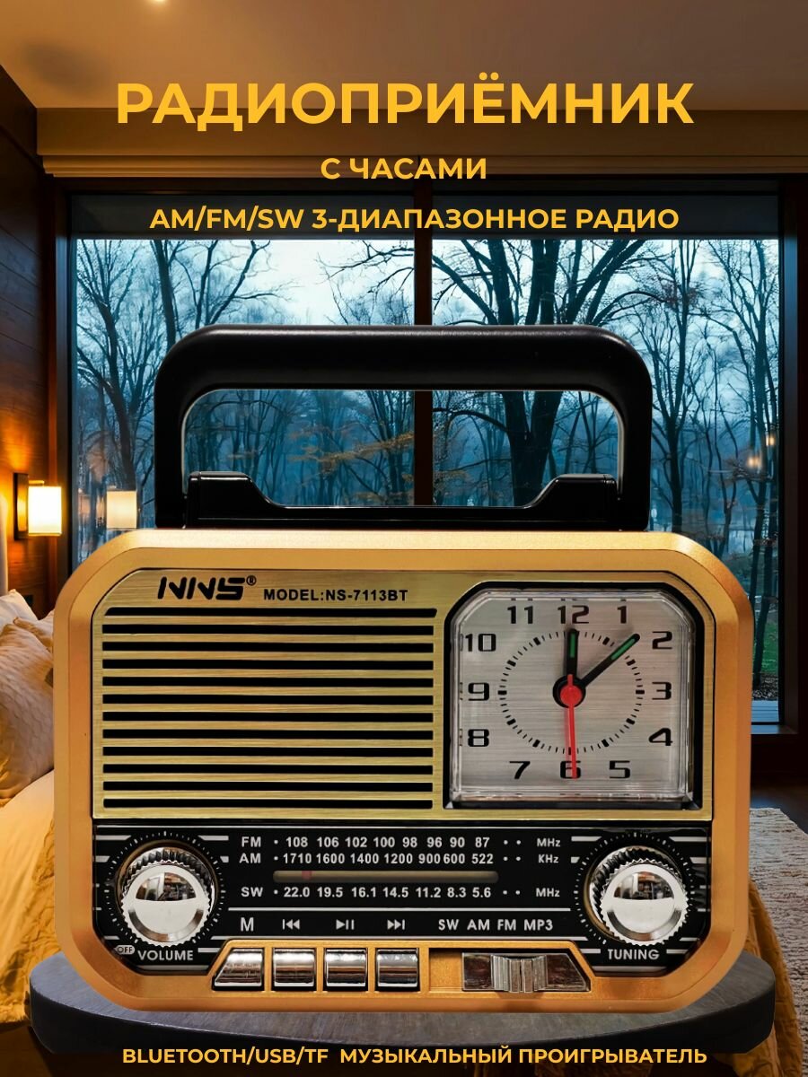 Радиоприёмник/Bluetooth/USB/MP3/плеер