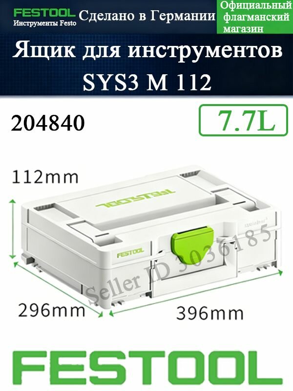 Festool 204840 SYS3 M 112 ящик для инструментов с грузоподъемностью 20 кг Материал ABS