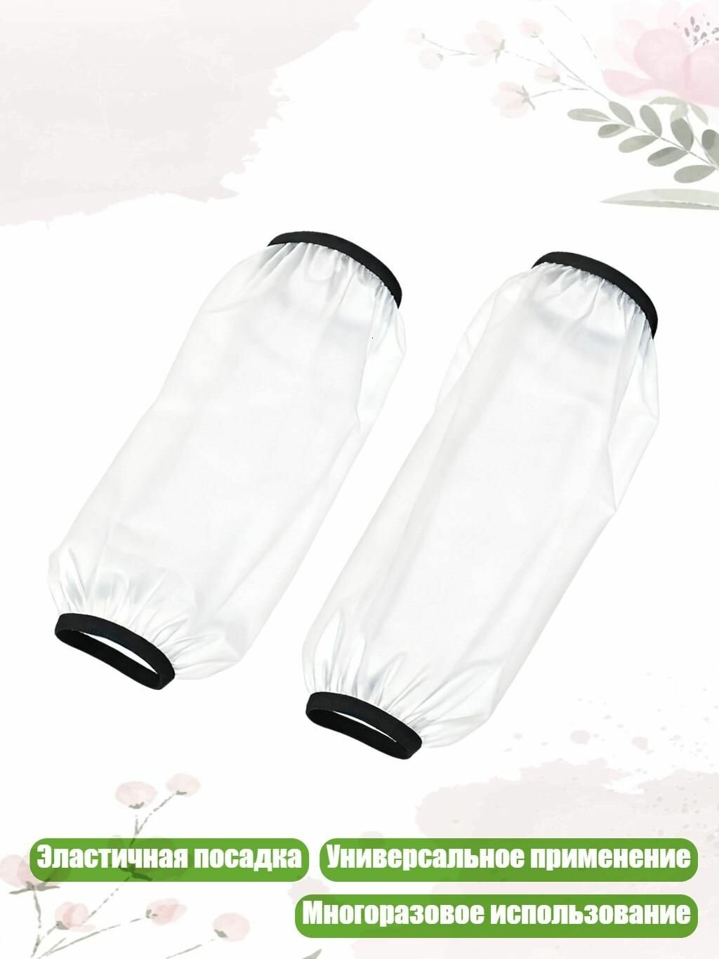Прозрачные защитные нарукавники, эластичные, водонепроницаемые, для различных работ (1 пара), - Большой белый размер