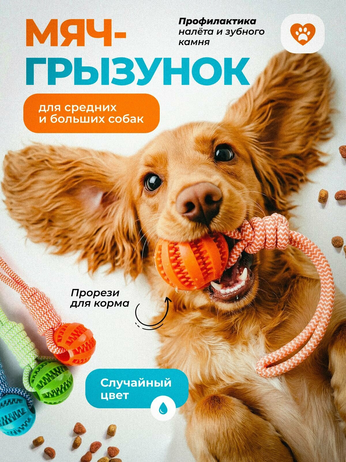 Игрушка для собак щенков для средних и крупных пород мячик на веревке пуллер грызак прорезыватель